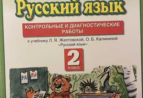 Рабочая тетрадь по русскому языку 2 кл, 23г Новая