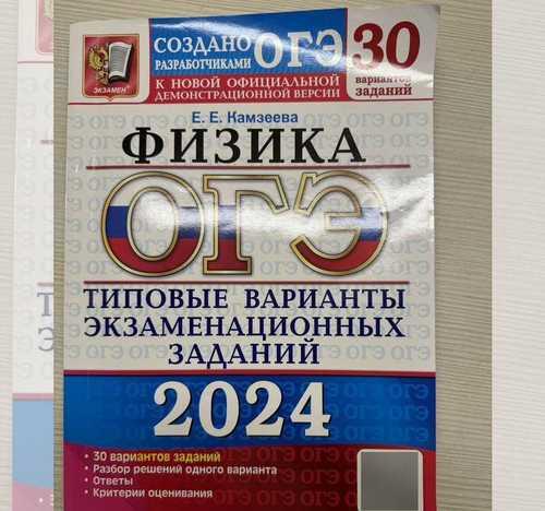 ОГЭ 2024 физика