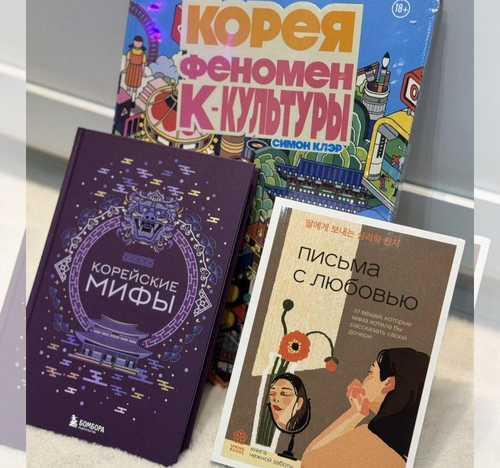 Новые корейские книги