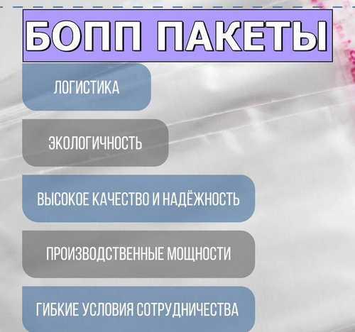 Bopp пакеты