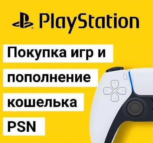 Пополнение PSN Турция (любая сумма)