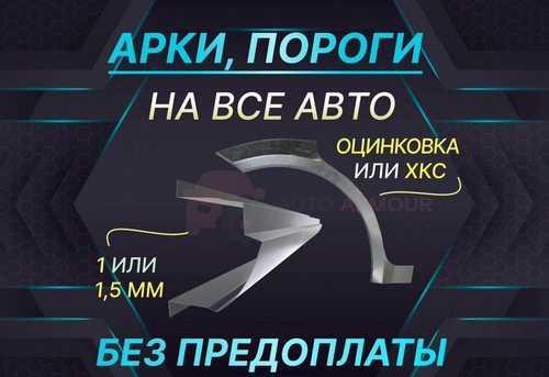 Задние арки Geely CK Otaka ремонтные кузовные