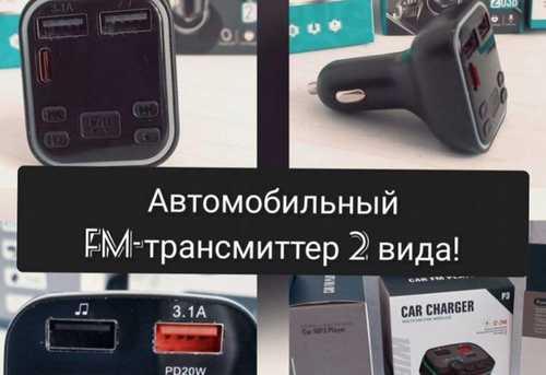 Автомобильные FM-трансмиттеры поддержка Bluetooth