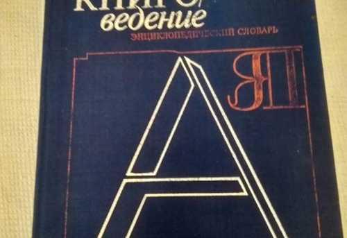 Книговедение