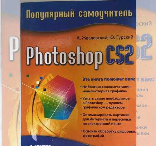 Самоучитель Photoshop CS2