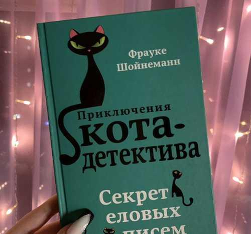 Книга Фрауке шойнеманн