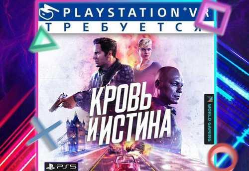 Кровь и истина’ PS4