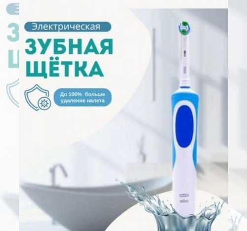 Новая электрическая зубная щетка "Braun Oral B"