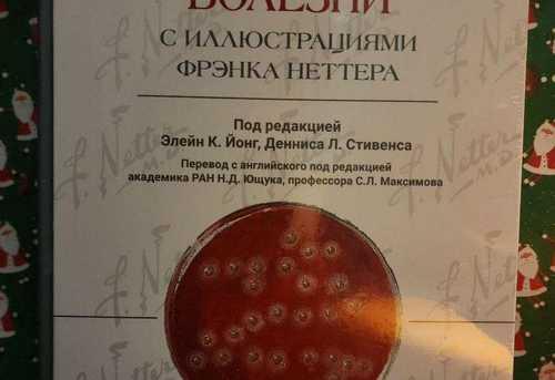 Инфекционные болезни с иллюстрациями