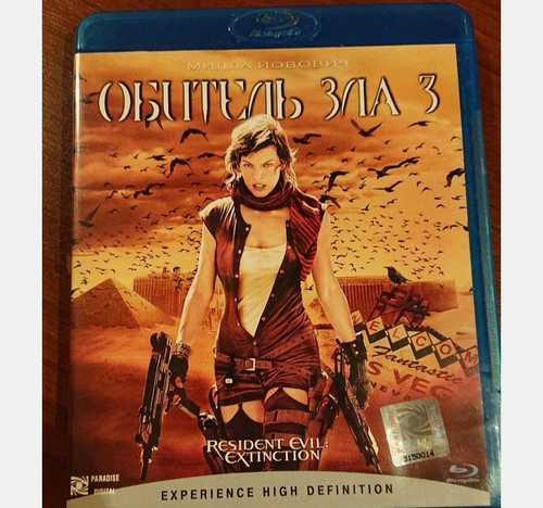 Blu-ray Обитель зла 3ч. Лицензия