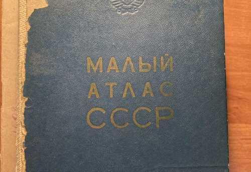 Атласы СССР и мира 1962, 1974 и др. гг
