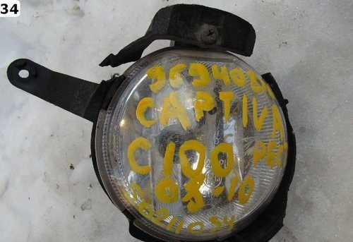Captiva C100 10 Фара противотуманная птф
