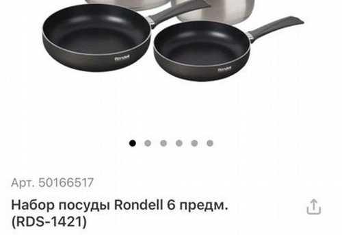Набор посуды Rondell 6 предм. (RDS-1421)