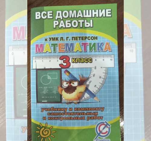Петерсон решебник 3 класс