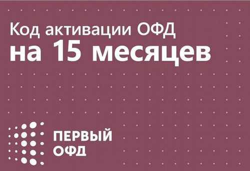 Коды активации офд