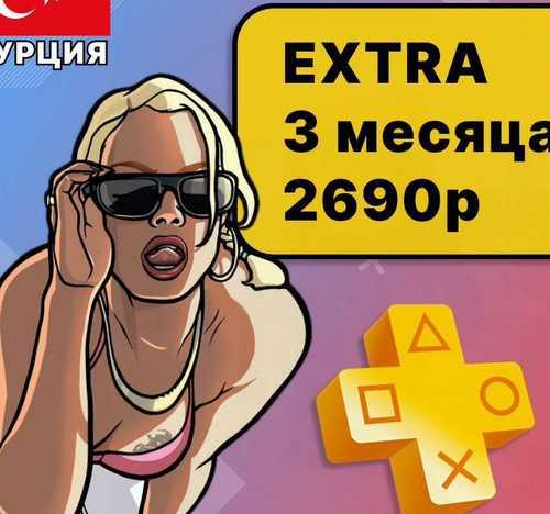 Подписка Ps Plus Extra 3 месяца в Казани 440 игр