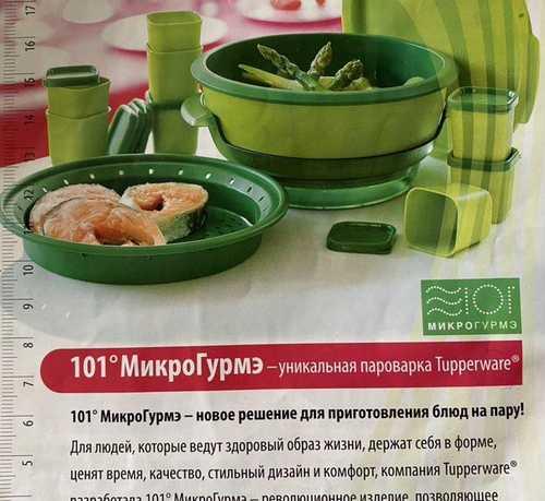 Пароварка tupperware