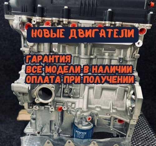 Новый двигатель Hyundai/Kia G4fс