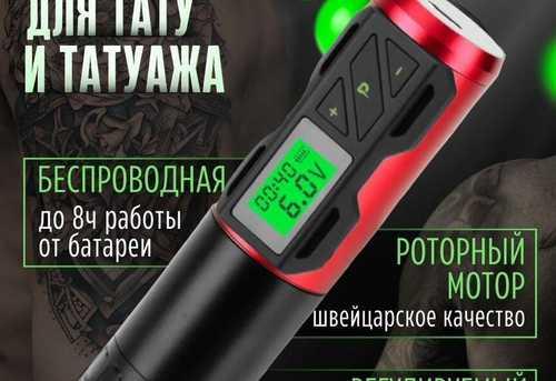 Тату машинка