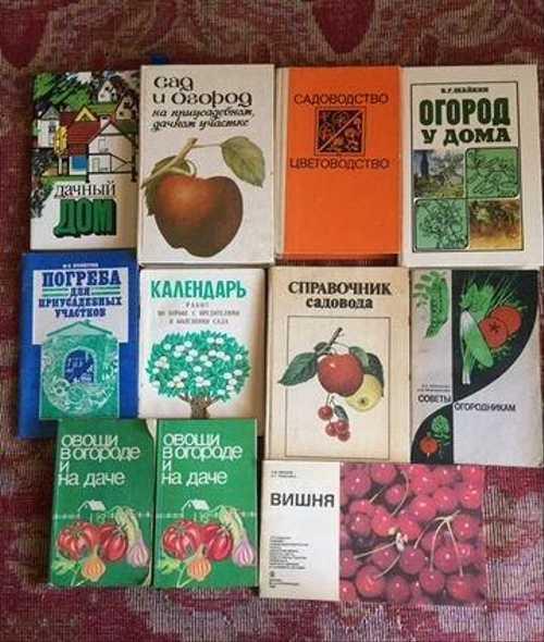 Книги и брошюры по садовод.,огород.,цветовод