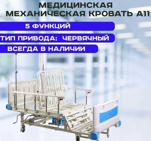 Кровать медицинская А11
