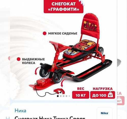 Снегокат детский