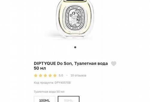 Diptyque do son