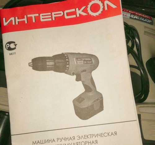 Шуруповерт