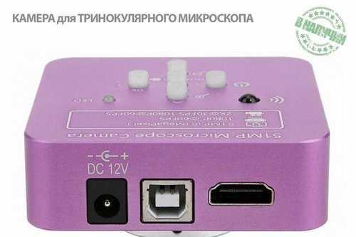 Камера для микроскопа 2K/51MP/1080P/60FPS/hdmi/USB