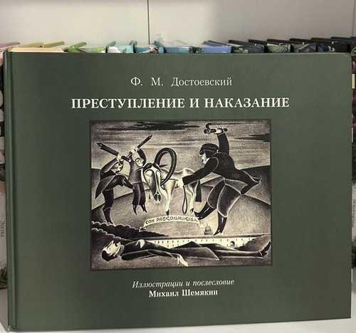 Преступление и наказание книга