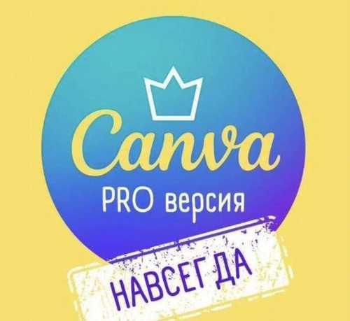 Canva Pro - Официальная Лицензия