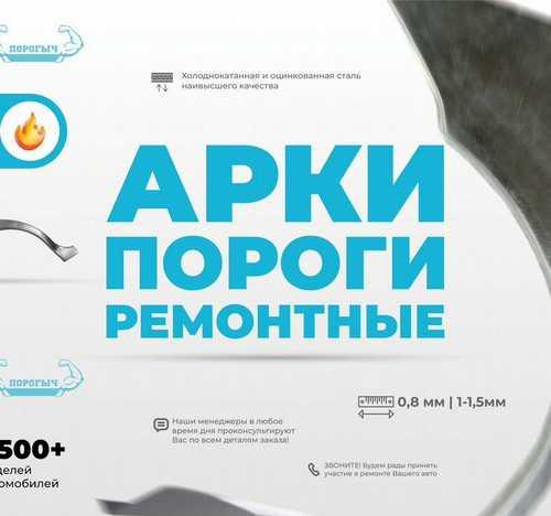 Пороги и арки Hyundai Starex H100 Подпорожье
