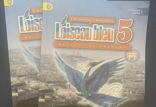 Учебники по французскому языку Синяя Птица
