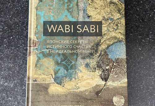 Wabi sabi книга