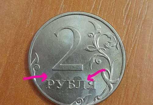 Монета 2 рубля, брак