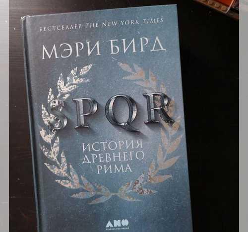 Книга spqr: История Древнего Рима Бирд Мэри