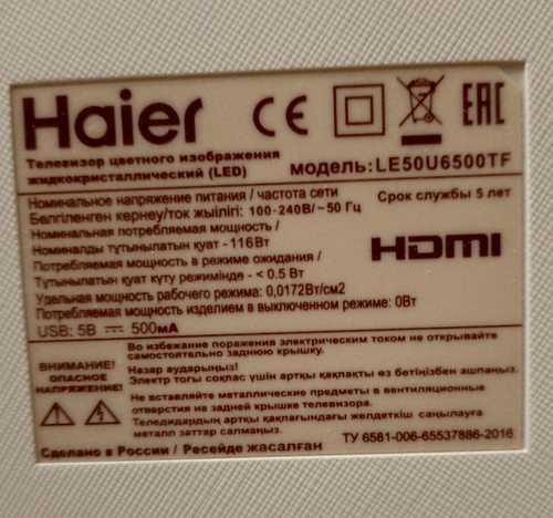 Телевизор Haier LE50U6500TF