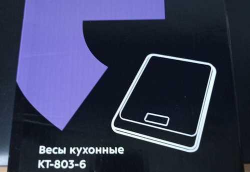 Весы кухонные kitfort kt-803-6 Фиолетовые