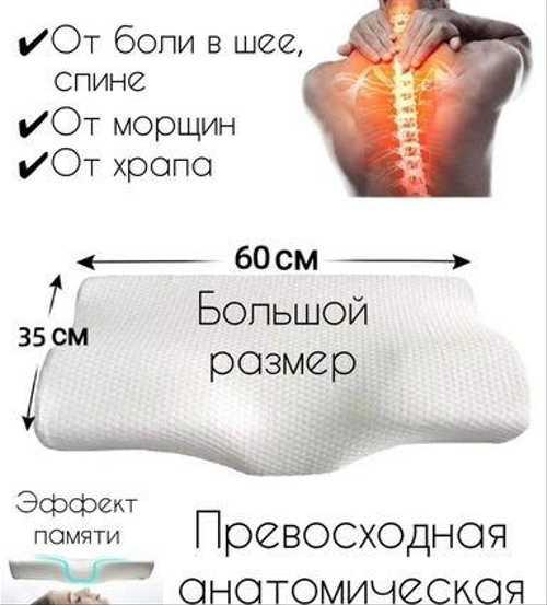 Подушка ортопедическая для взрослых новая