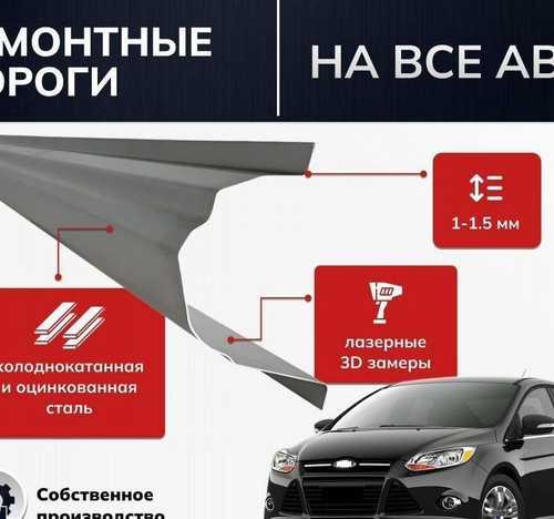 Ремонтный порог Ford Tourneo Connect 1