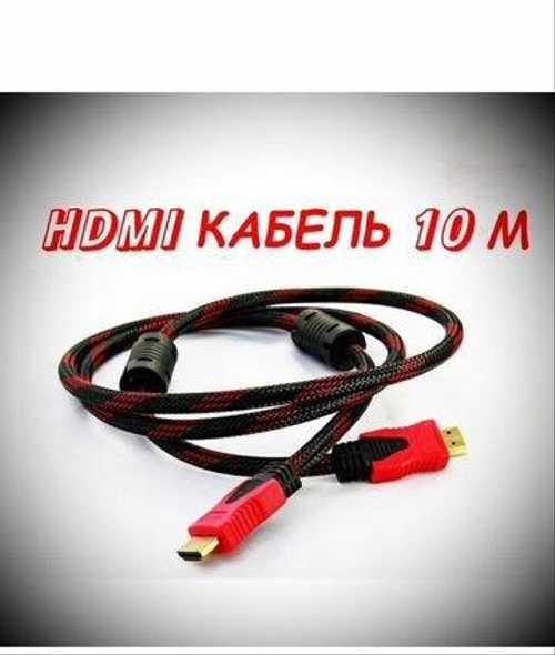 Кабель hdmi-hdmi 10 метров в оплетке