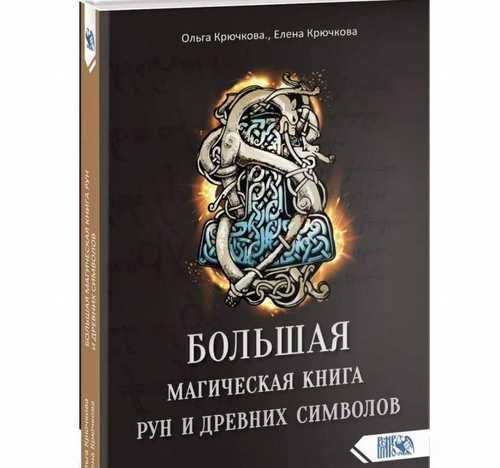 Руны книги