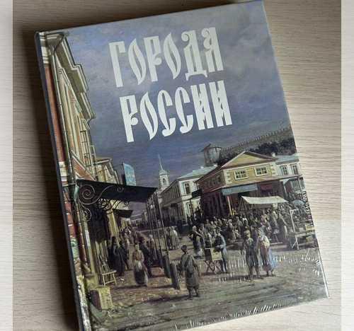 Города России Лубченков Юрий Николаевич