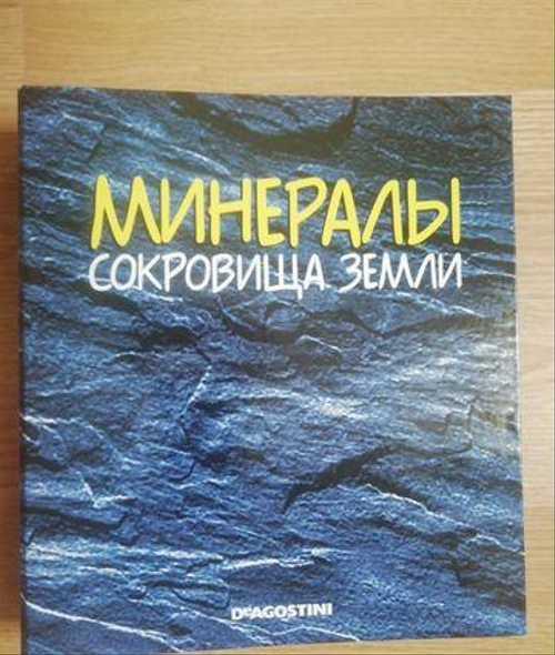 Deagostini коллекция минералов и журналов