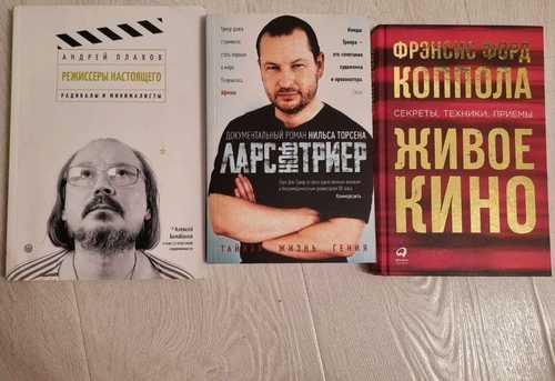 Книги о кино