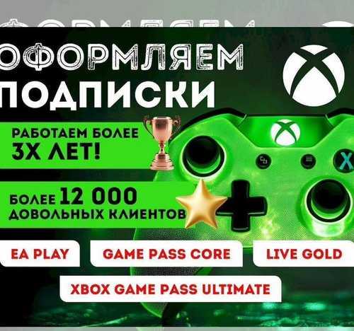 Xbox Game Pass Ultimate 9 месяцев (Украина)