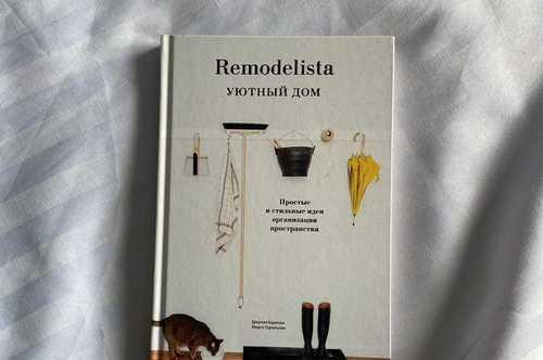 Remodelista Уютный дом