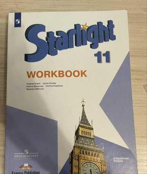 Student’s и work book starlight 11 (просвящение 20