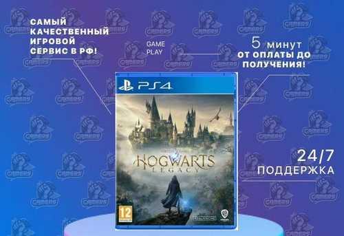 Hogwarts Legacy: Digital Deluxe Edition PS4 PS5 Че