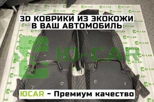 Автоковрики коврики 3D с Бортами Subaru Forester S